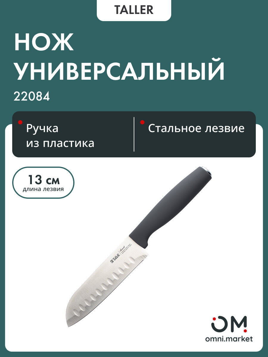 Нож кухонный сантоку 22084