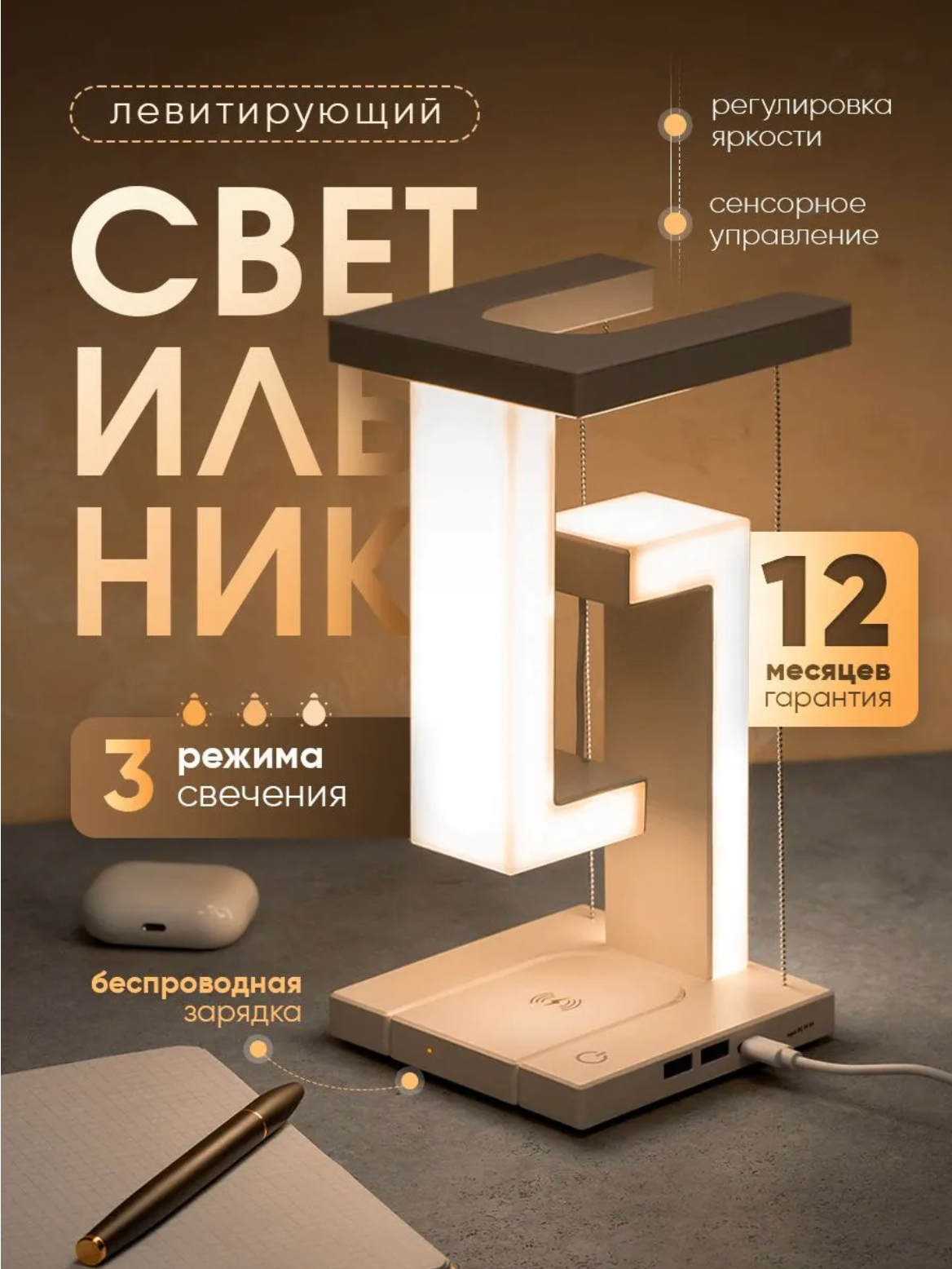 Ночник Левитирующий с беспроводной зарядкой, сенсорное управление, белый