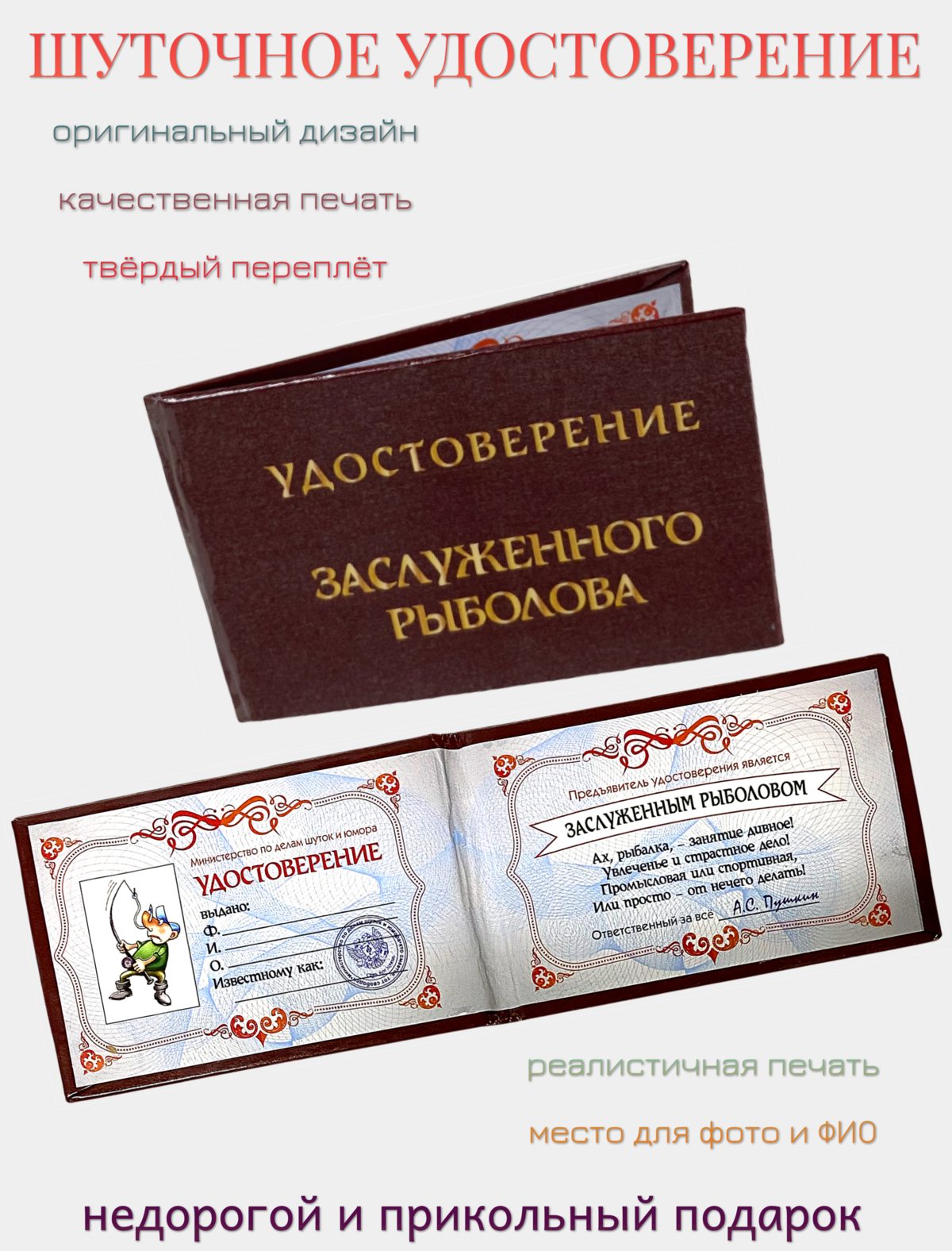 Сувенирное шуточное удостоверение ксива "Заслуженного рыболова" розыгрыш, пранк, прикольный подарок