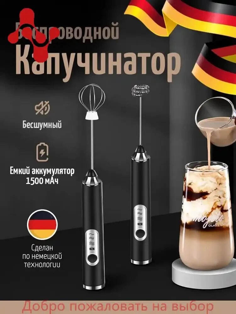 Капучинатор и вспениватель для молока электрический c аккумулятором