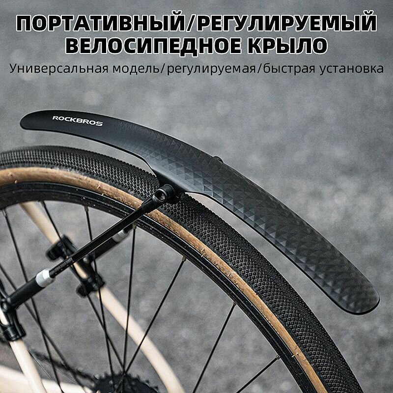 Крылья для шоссейных/туристических велосипедов 700c, быстросъемные регулируемые крылья, 2 упаковка