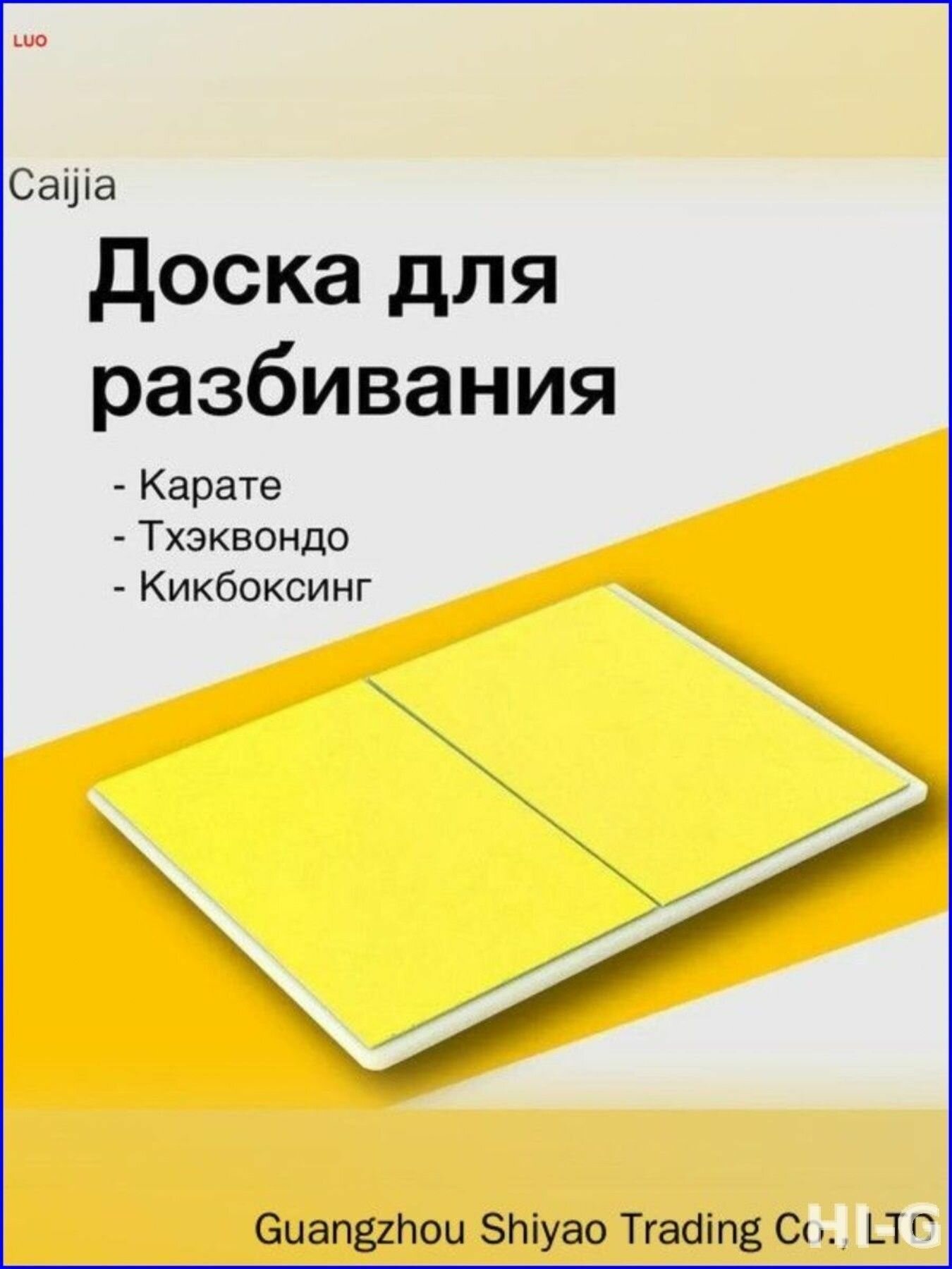 Премиальный тренажер для карате и тхэквондо, доска для разбивания представлена в многоразовом формате