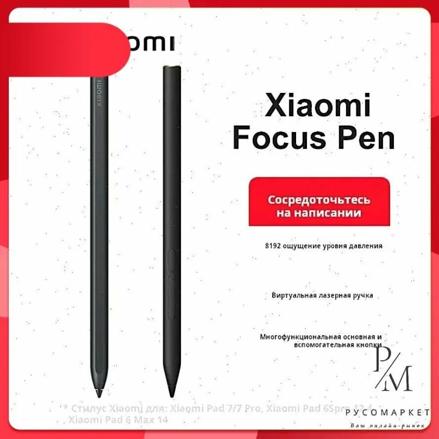 Умный стилус Mi Focus Pencil для планшетов Mi Pad 7, 7 Pro и 6S Pro 12.4, премиум