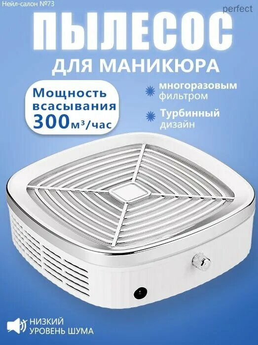 ПоследнийПылесос для маникюра