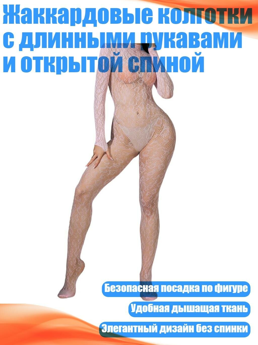 Жаккардовые колготки с длинными рукавами и открытой спиной, Розовый