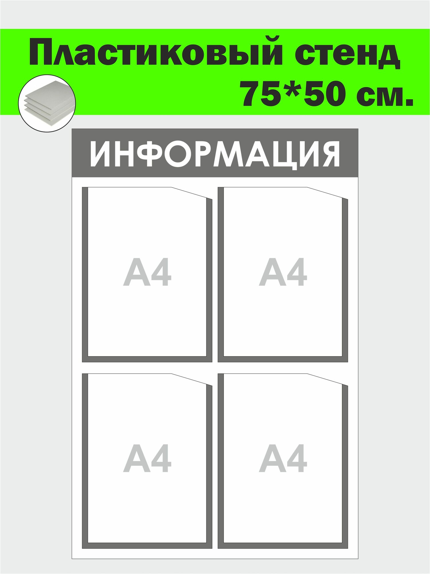 Стенд доска пластиковый "Информация" 75 x 50 см. с карманами для А4