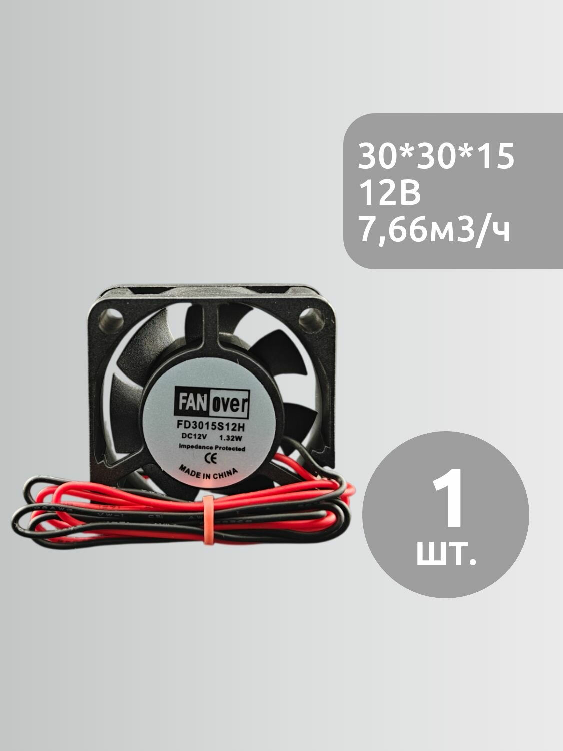 Вентилятор 30*30*15мм 12В, Fanover FD3015S12H