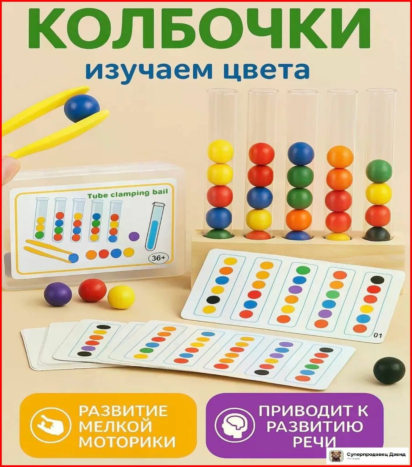 Монтессори игра сортировка по цвету с колбочками и пинцетом