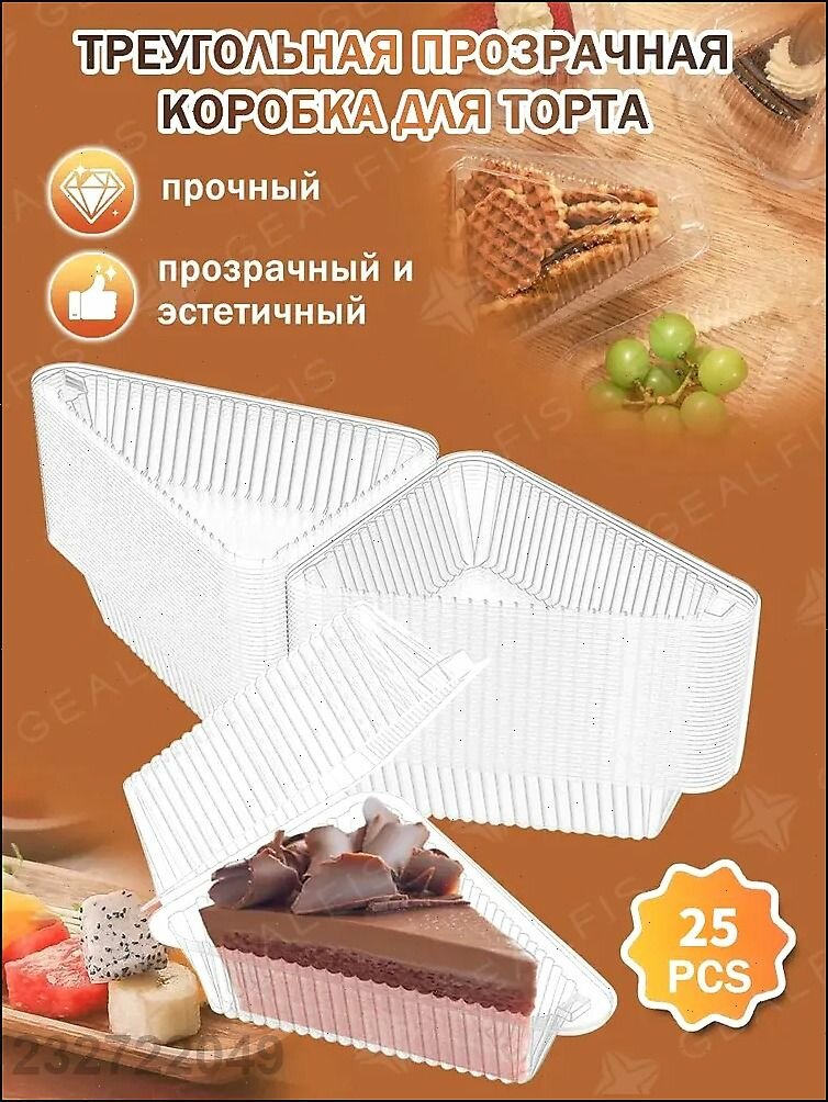 Коробки Для Кусочков Торта, Треугольная Форма, Бакелевый Дизайн, 25 шт. упаковка для торта одноразовая