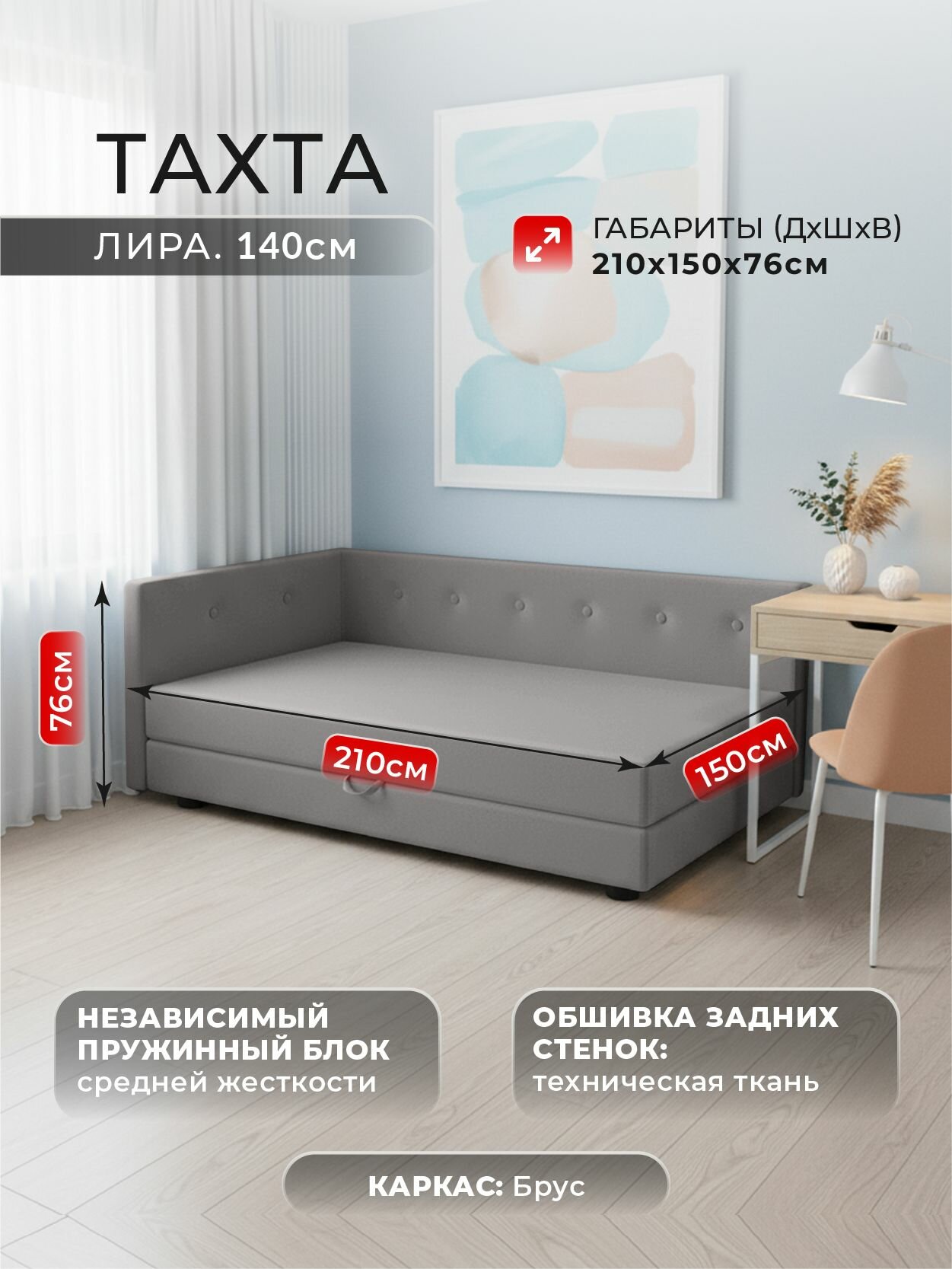 Тахта Лира Слева фокус- мебельная фабрика 150х210х76 см светло-серый