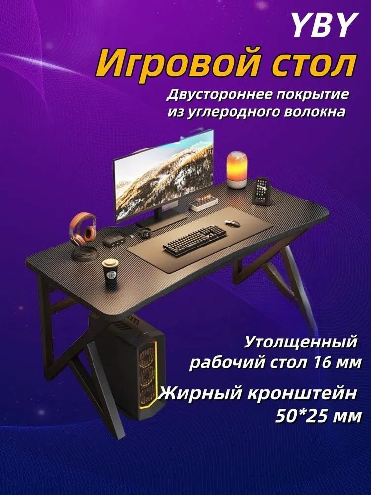 Компьютерный стол, 120х60х75 см