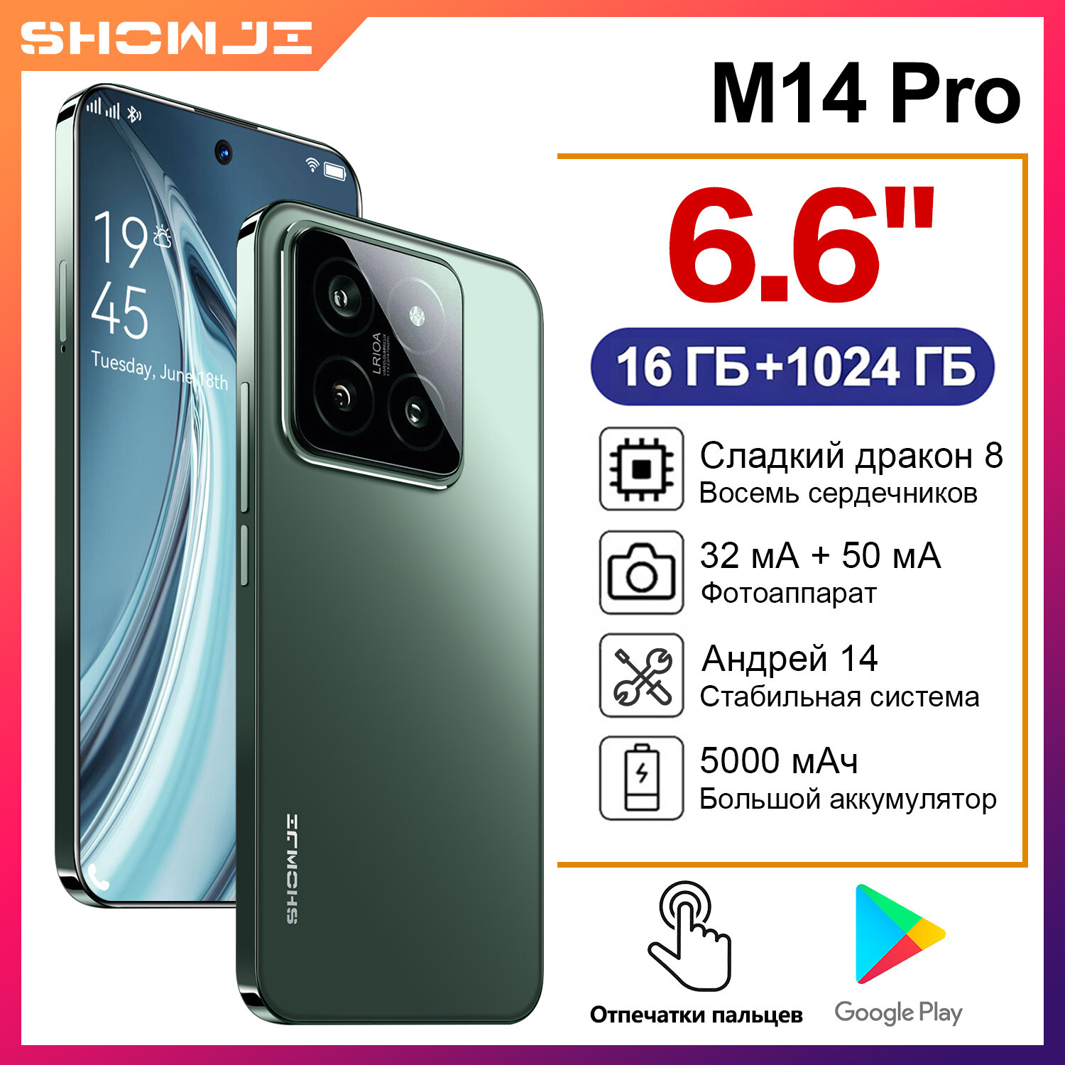 Смартфон SHOWJI M14 Pro 16+1024GB 2SIM IP68 5000MAH 2026 32+50MP