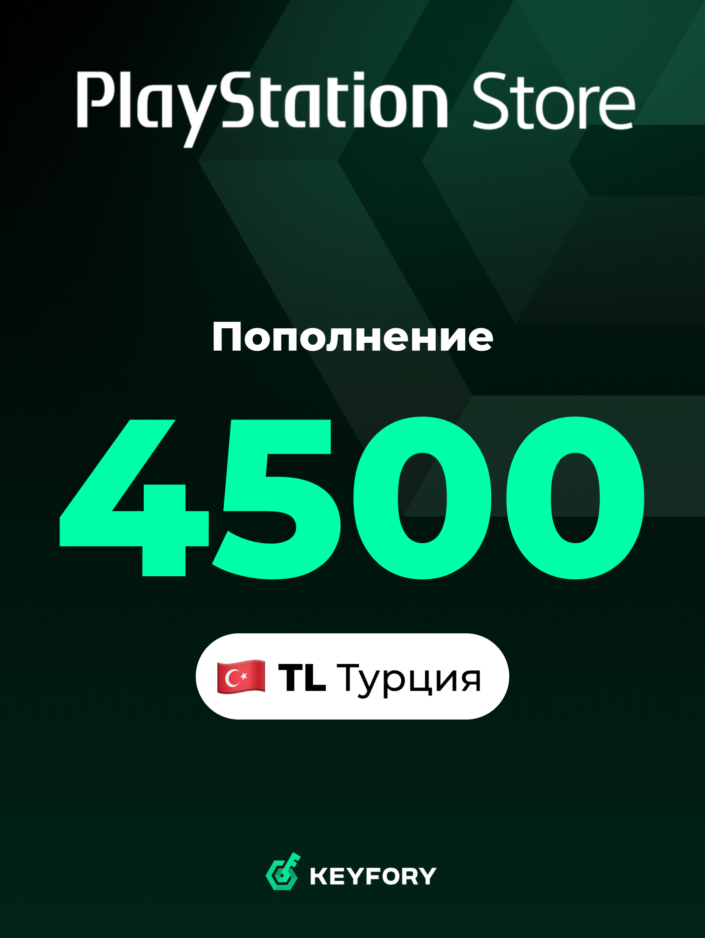 Подарочная карта PlayStation Store 4500 TL /Турция/Пополнение счета PSN, Цифровой код, Gift Card Playstation Turkey TR