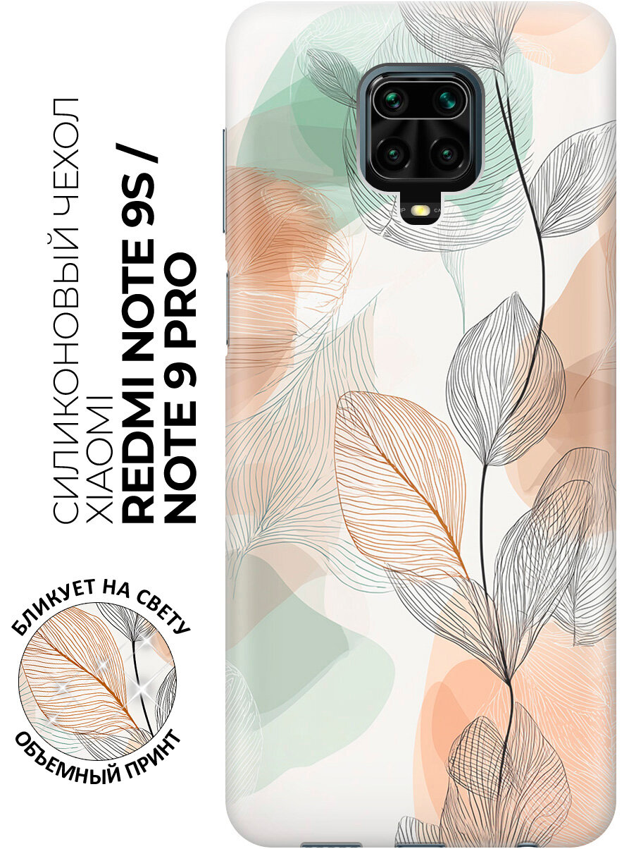 Силиконовый чехол на Xiaomi Redmi Note 9s / Note 9 Pro с принтом "Шёпот листьев"