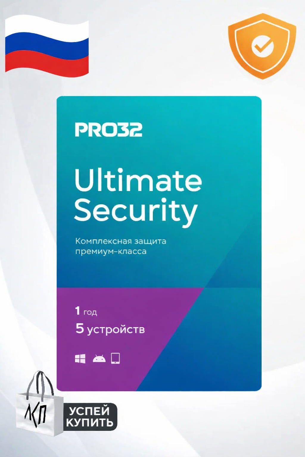Антивирус PRO32 Ultimate Security – комплексная защита на 1 год для 5 устройств