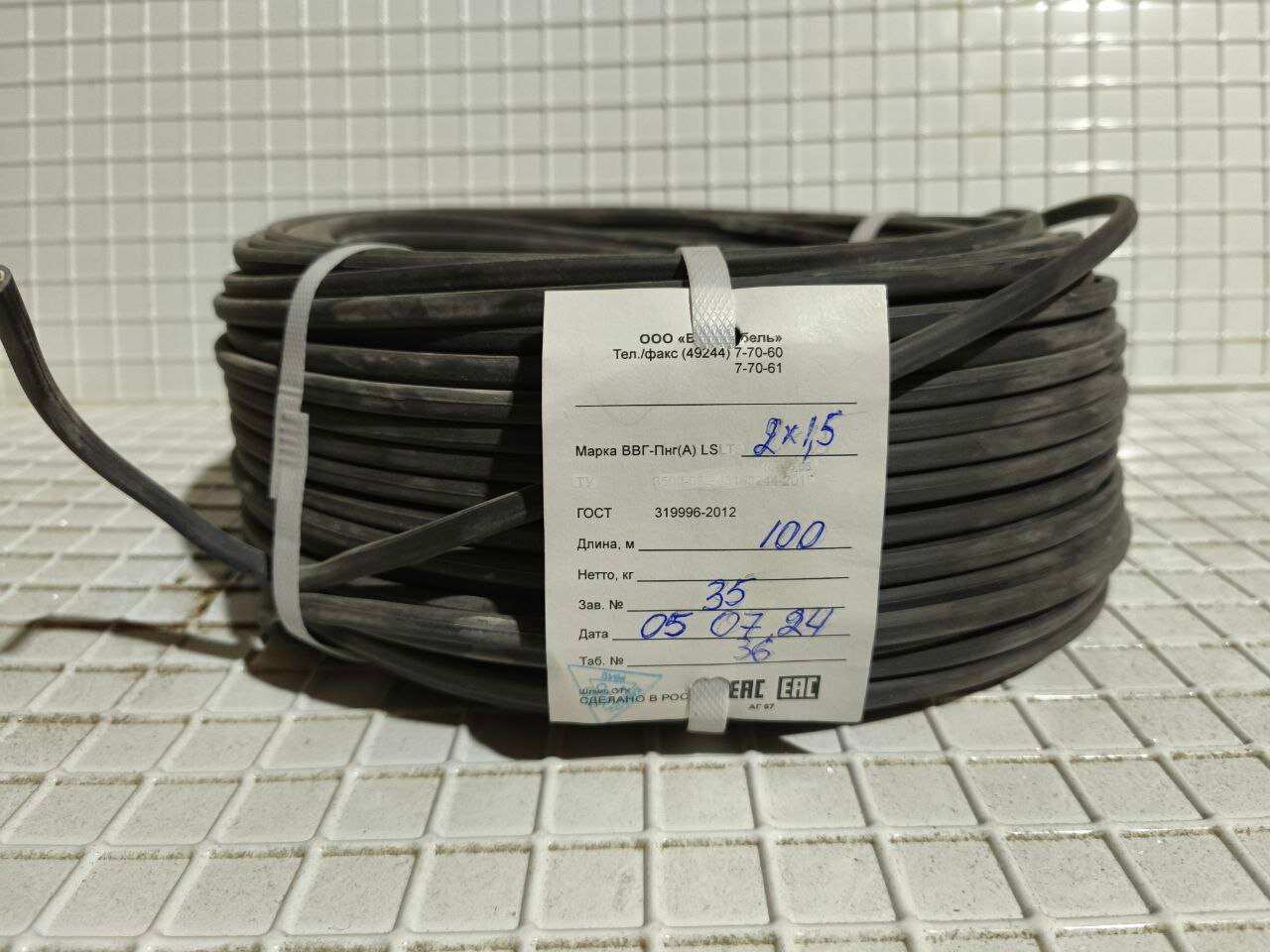 Кабель "ВимКабель" ВВГ-Пнг(А)-LS 2х1,5 ок(N, PE), 0,66 кВт, гост: 31996-2012