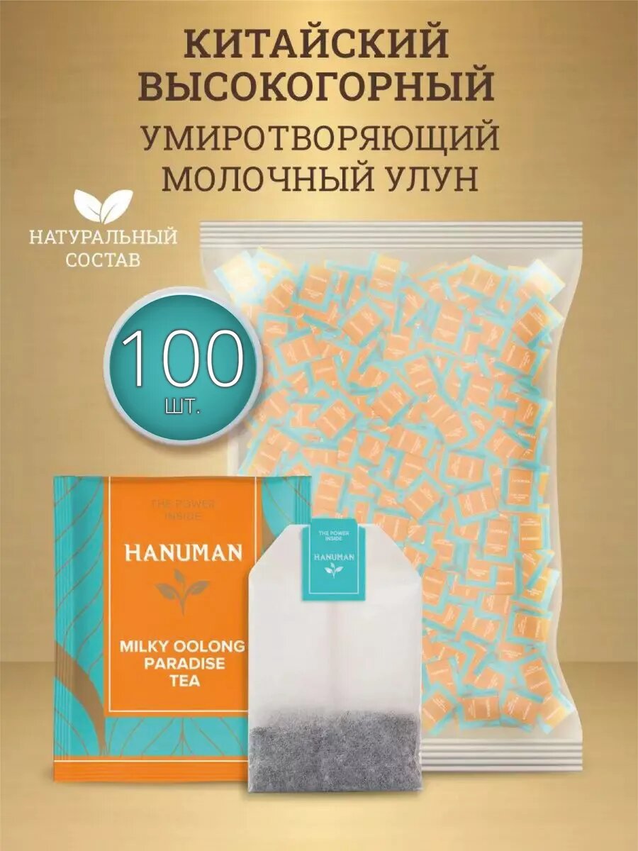 Набор чая Hanuman "Молочный улун", зеленый, в пакетиках, 100шт