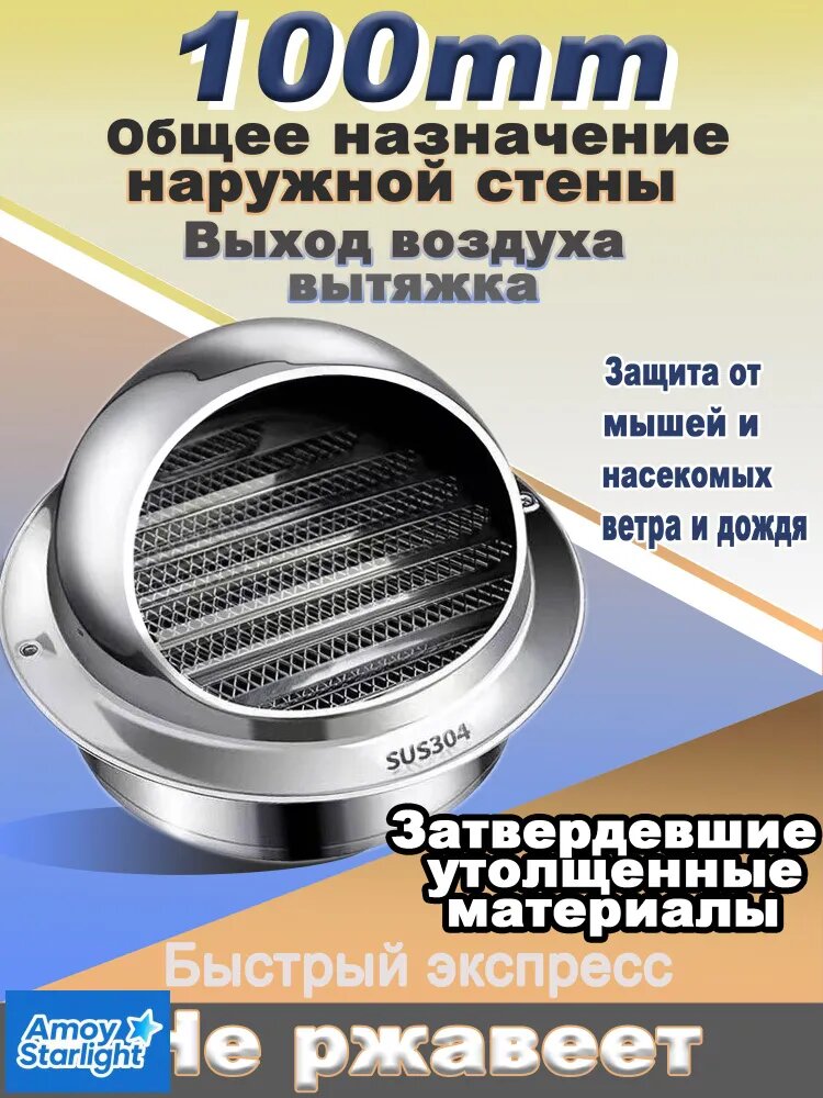 Вентиляционное отверстие, 100 мм