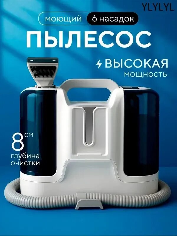 Моющий пылесос для мебели и ковров, моющий пылесос для дома X-Tech