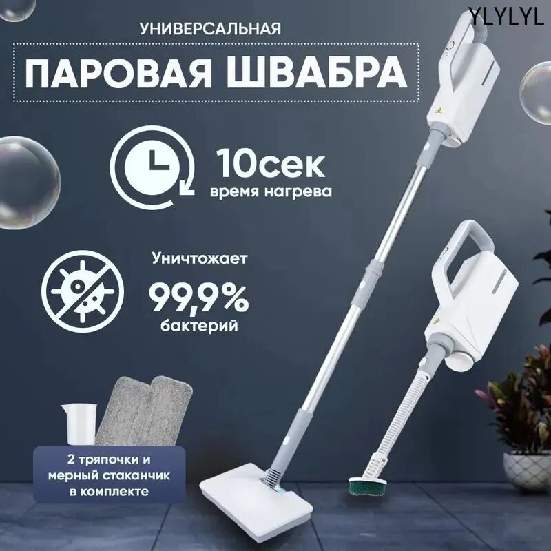 Пароочиститель Паровая швабра/пароочиститель с насадками/Паровая швабра с насадками 7 в 1, электрошвабра 1500 ватт, отпариватель с подачей пара 25-32 г/мин электрический для уборки дома 1450 Вт, насадки - 1 шт