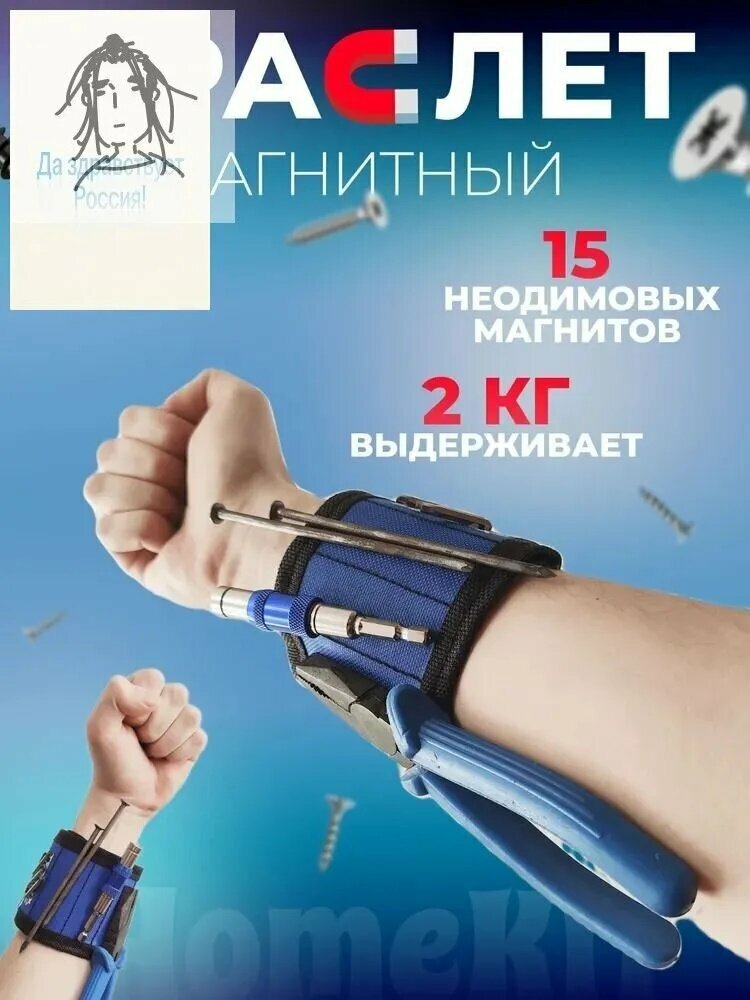Магнитный браслет строительный