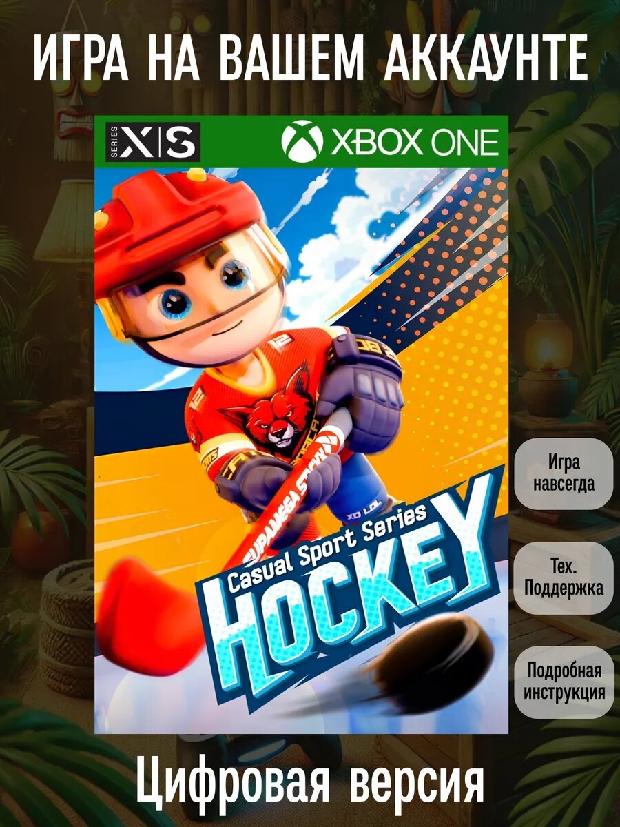 Casual Sport Series: Hockey | Xbox One/Series X|S | Спорт | Цифровая версия