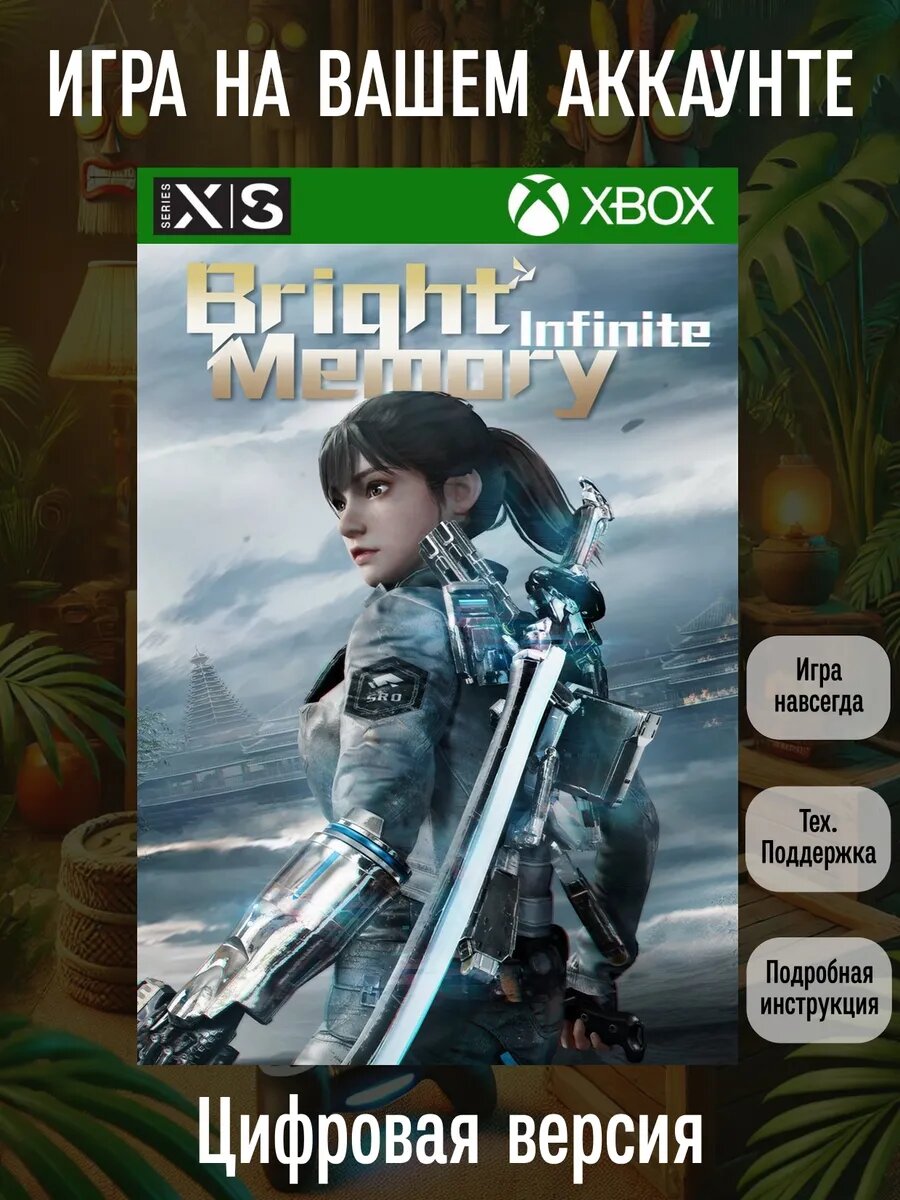 Bright Memory: Infinite Plat. Ed | Xbox Series X|S | Экшен и приключения