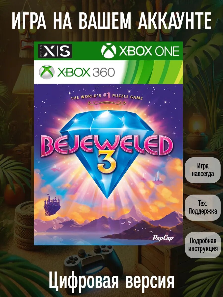 Bejeweled 3 | Xbox One/Series X|S | Головоломки и викторины | Цифровая версия