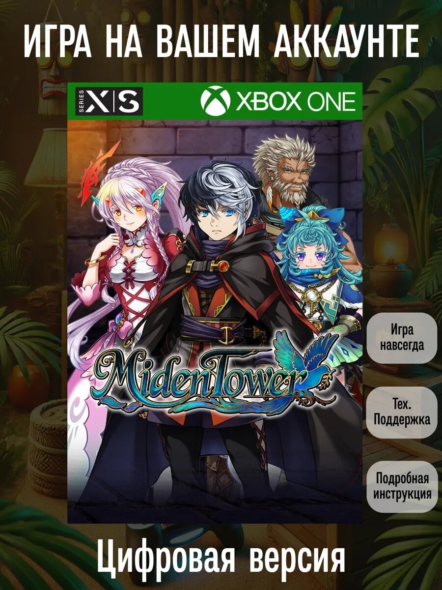 Miden Tower | Xbox One/Series X|S | Ролевая игра | Цифровая версия