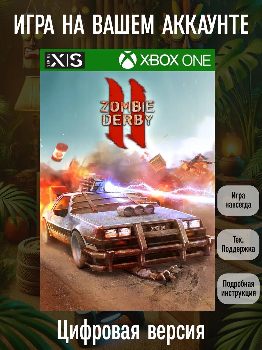 Zombie Derby 2 | Xbox One/Series X|S | Гонки и полеты | Экшен и приключения