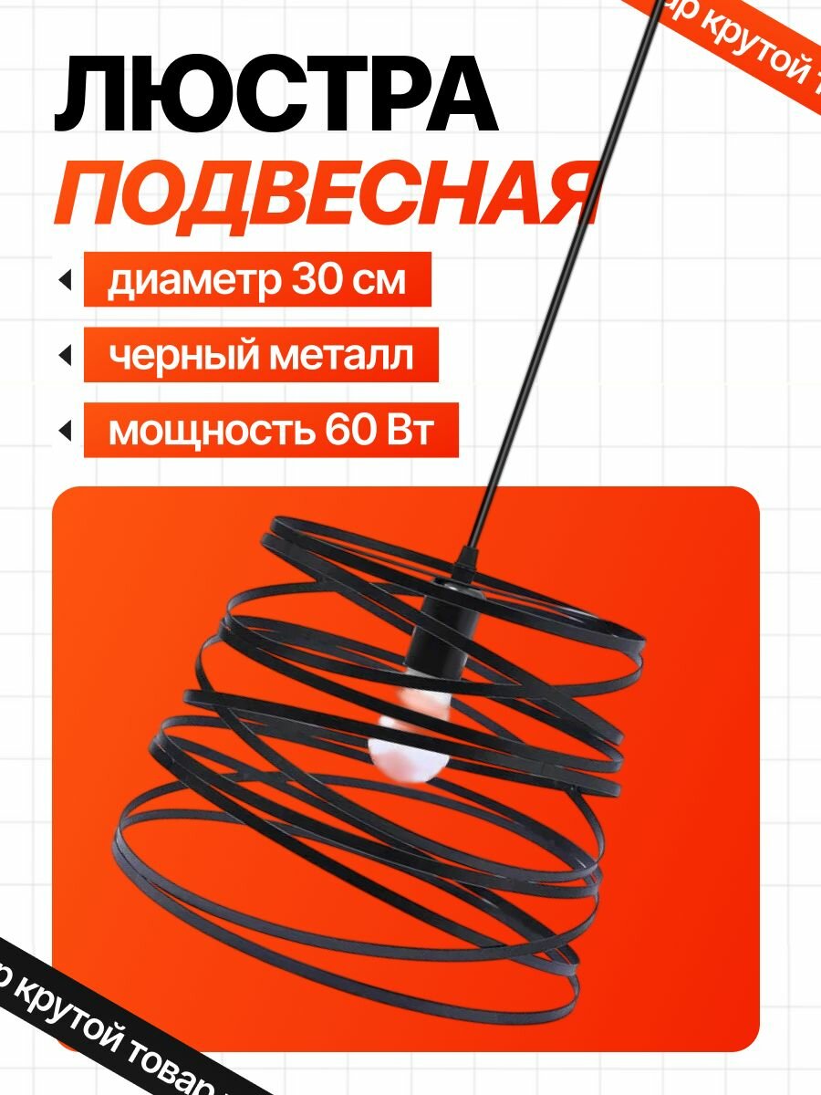 Люстра подвесная SXLT Company 38-lu-0004, черный металл, круглый завивающийся плафон, E27, 60 Вт, 5 м, лофт, для гостиной в стиле лофт