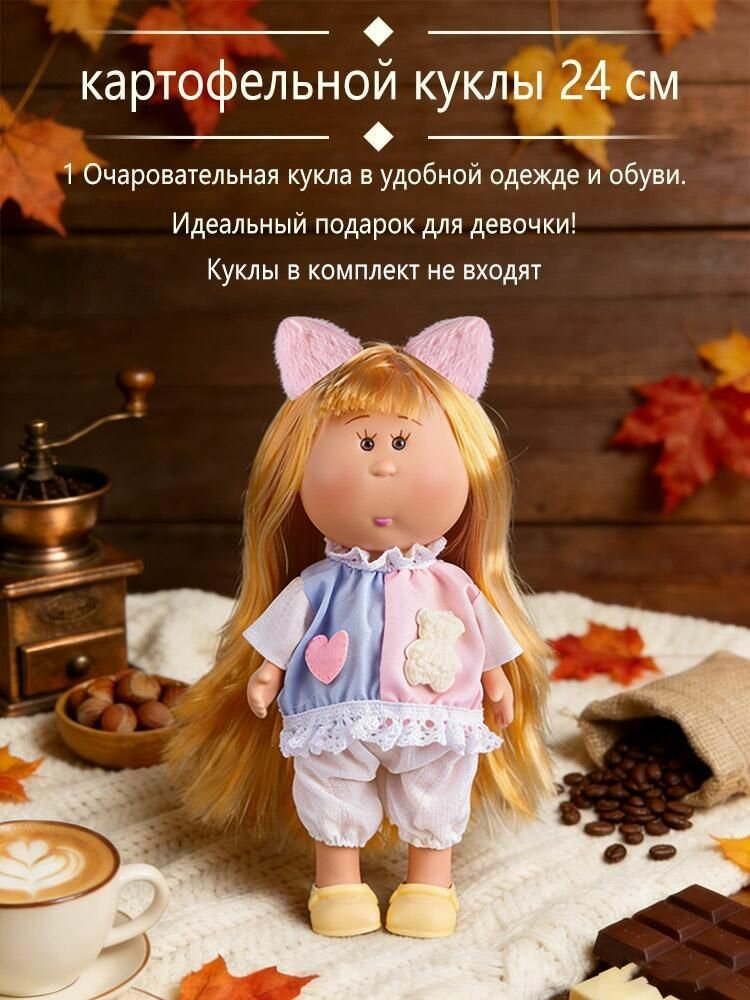 Милый костюмчик с обувью для куклы ростом 24 см, без игрушки