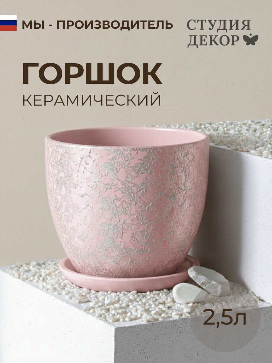 Керамический горшок с поддоном Высокий овал кварц (розовый), диаметр 18см, объем 2,5л