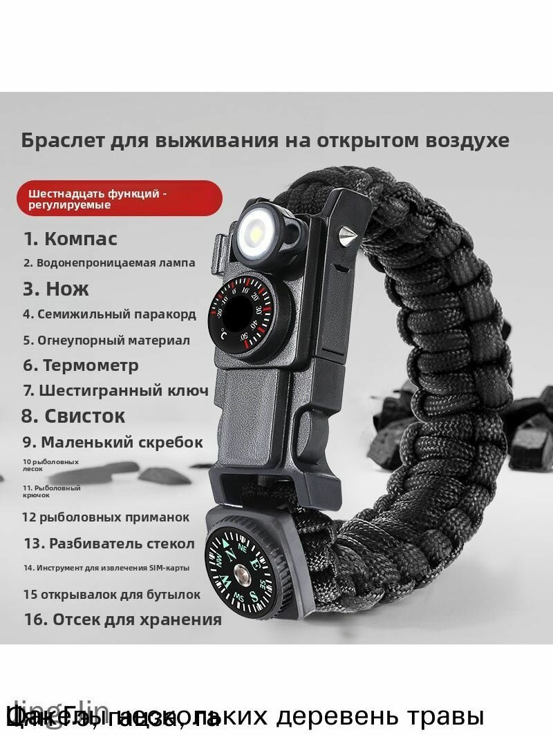 Браслет для выживания 16 в 1, тактический паракордовый с компасом, LED фонарем, свистком, огнивом и набором инструментов, походов и экстренных ситуаций (черный, камуфляж)