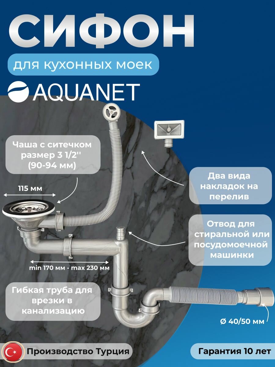 Сифон для кухонной мойки с переливом с отводом для стиральной, посудомоечной машины Aquanet, с чашей из нержавеющей cтали 3 1/2' серый