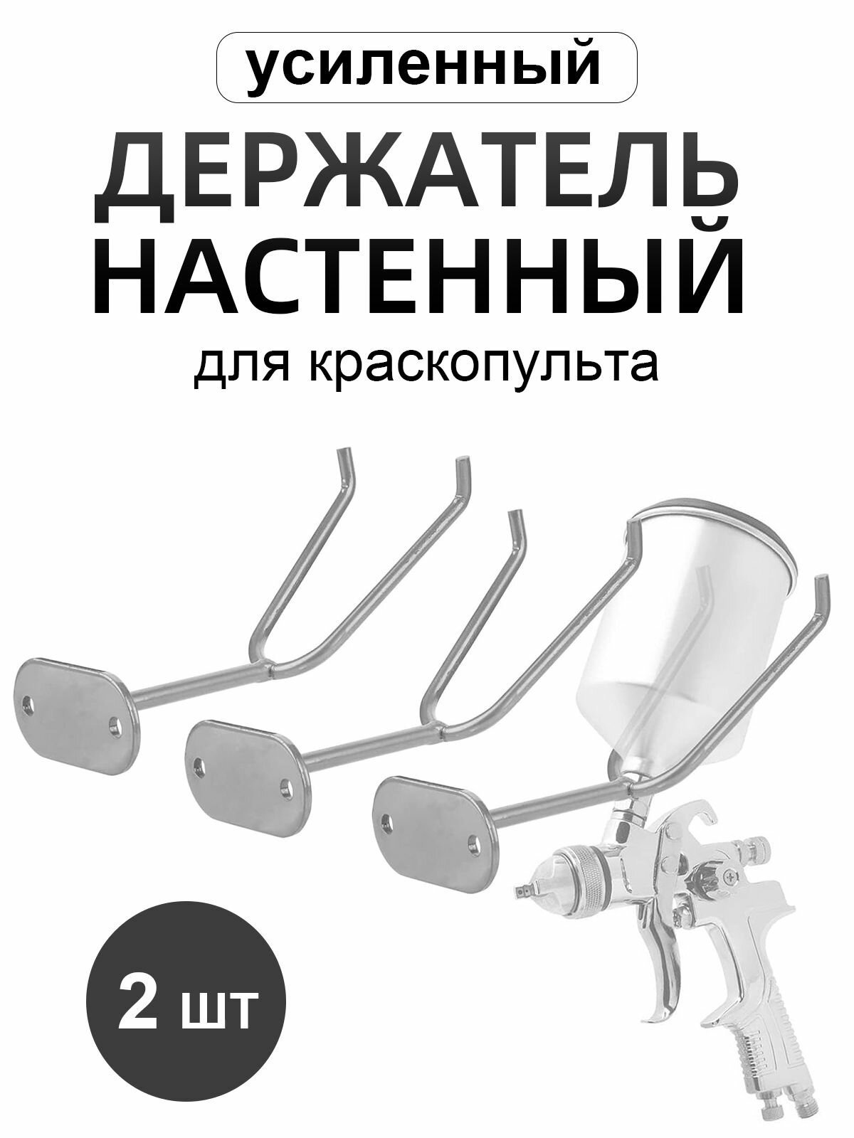 2 шт. Держатель для краскопульта, подставка, аксессуары для ручного инструмента, настенный кронштейн для крепления на верстак, крюк-держатель, настенный кронштейн для крепления краскопульта