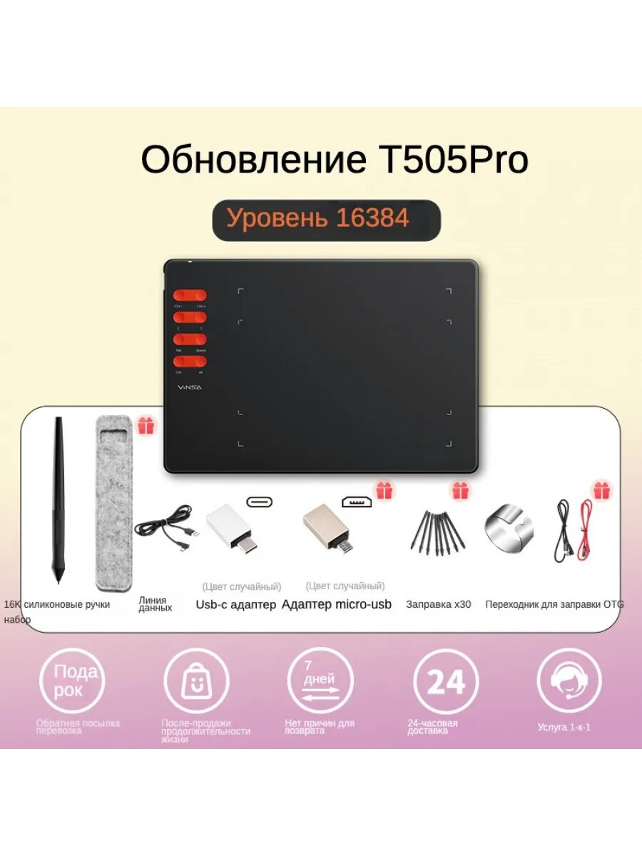 Планшет для рисования T505Pro16384