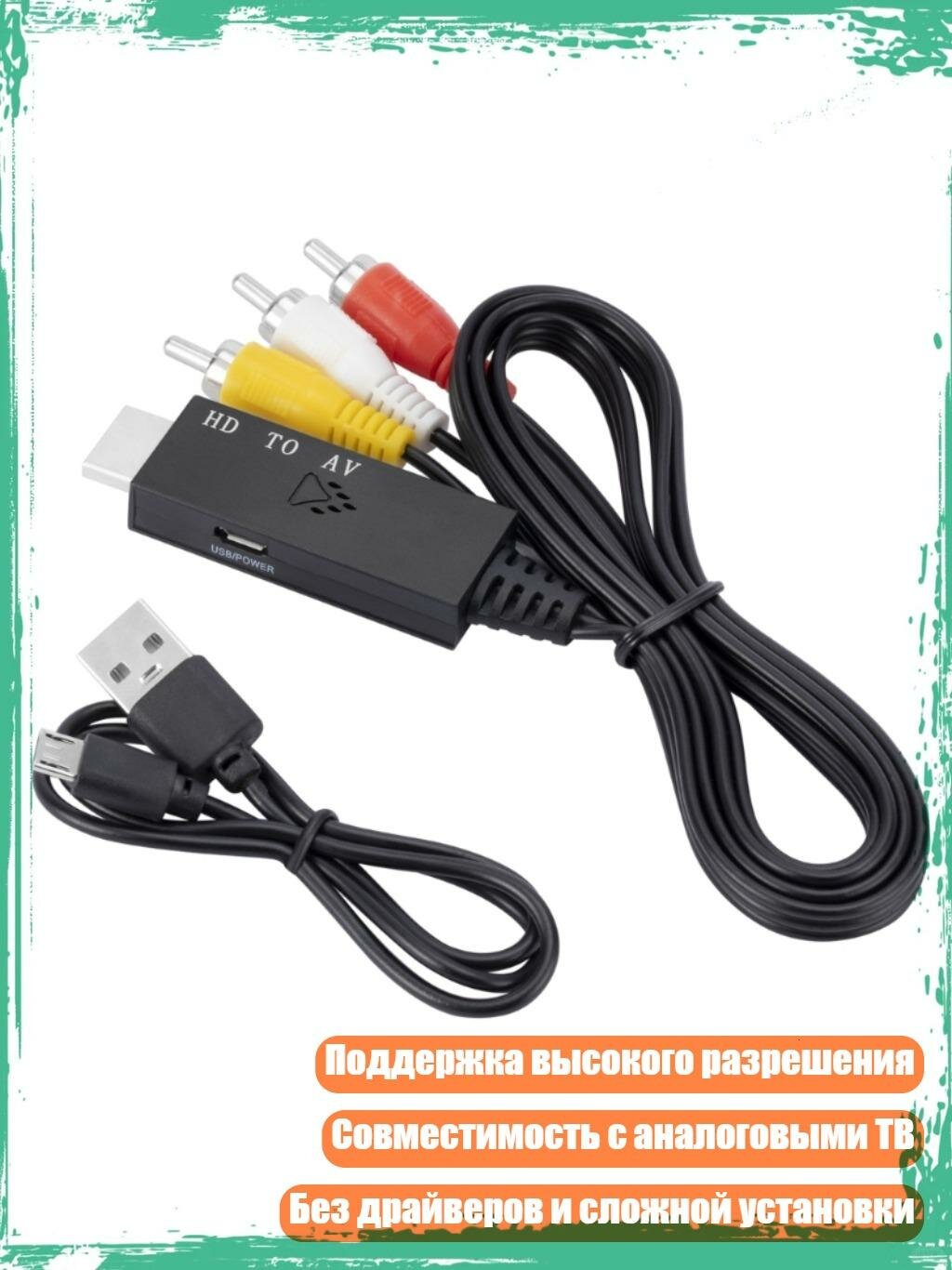 Конвертер HDMI–RCA