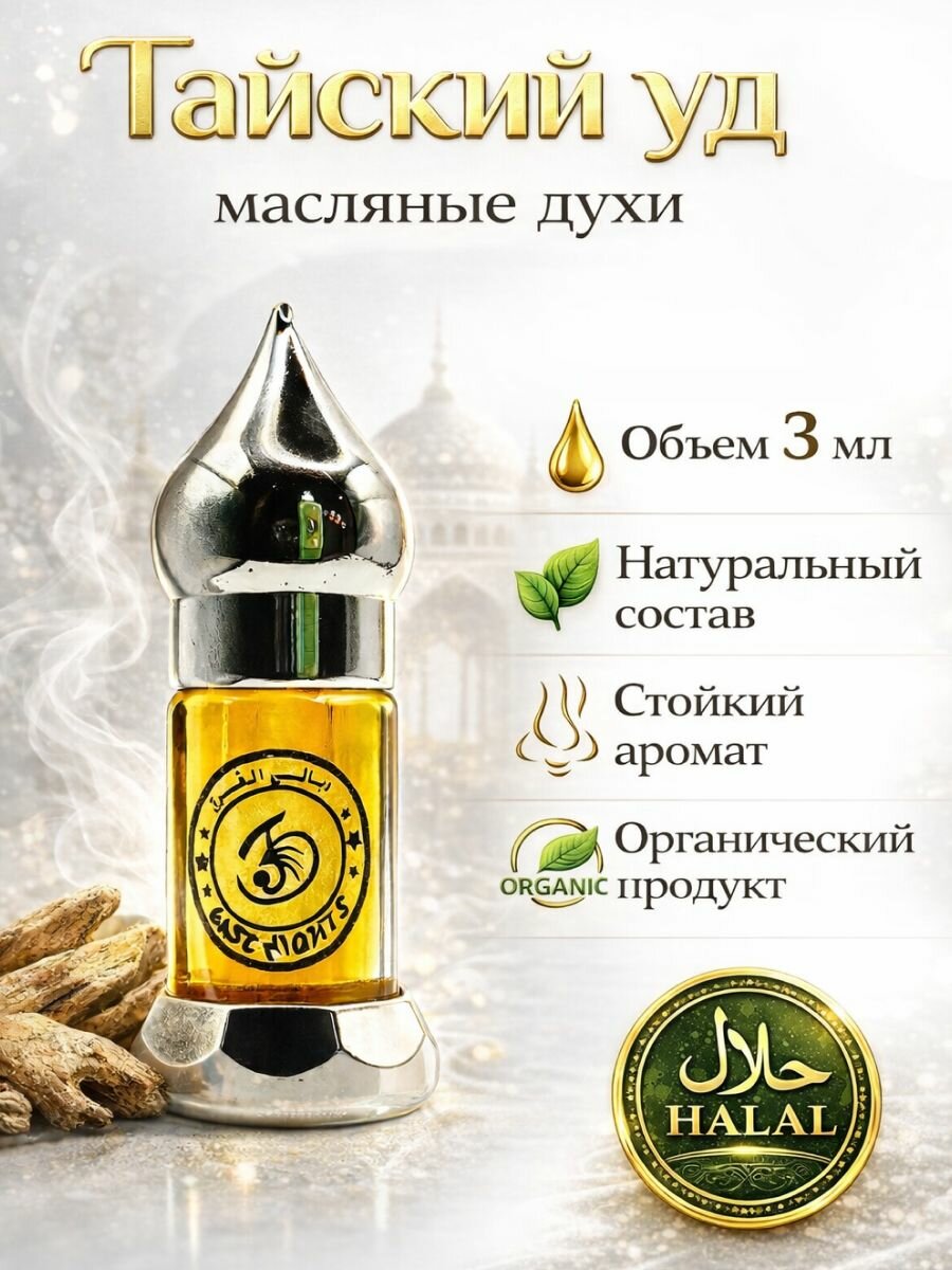 Тайский уд абсолют Bint Badur