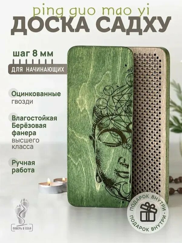 Доска Садху для начинающих, гвозди для ног