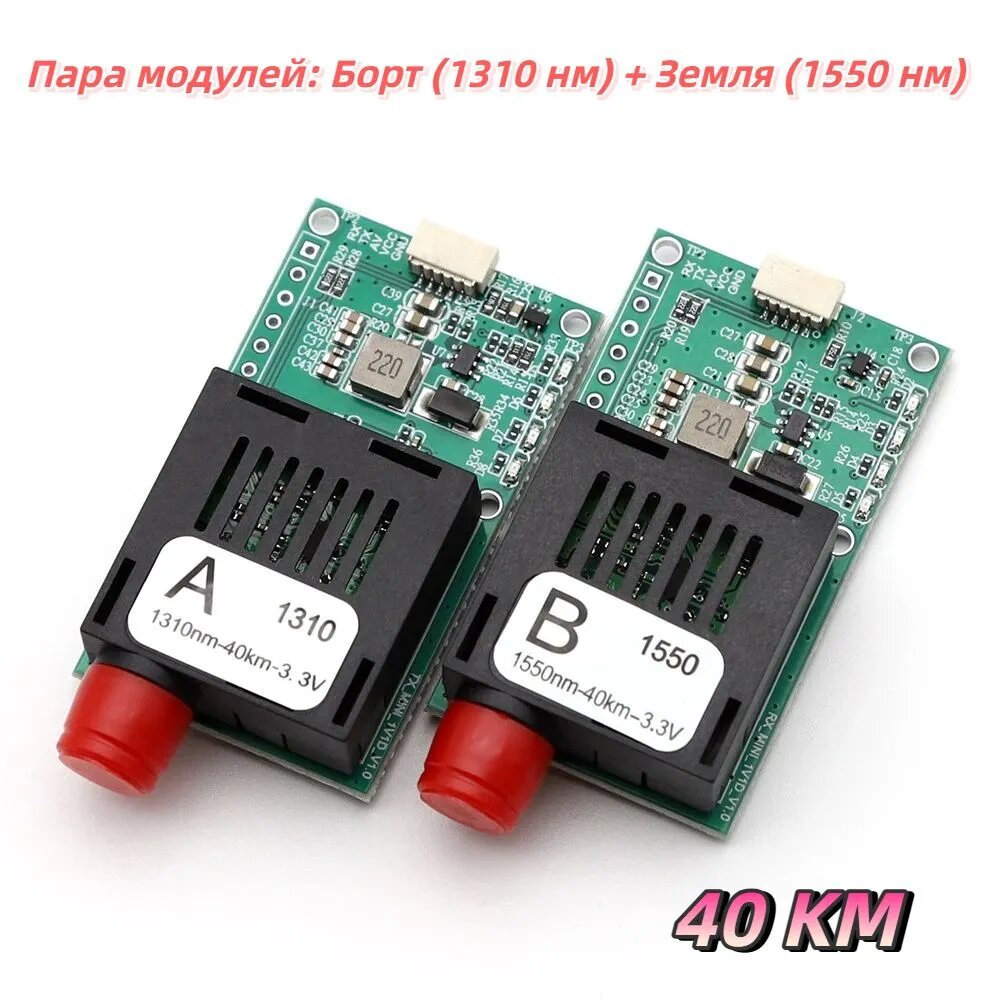 Модуль оптического передатчика TTL 40KM Оптическое конечное устройство 1 пара