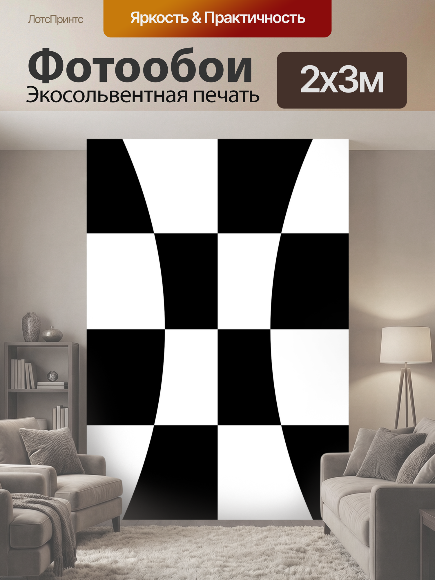 Фотообои "Тонкая шахматная доска обои с черно-белой тонкой шахматной доской обои тонкий черный белый шашка шахматная доска узор фон форма." 200x300 см. экосольвентная печать