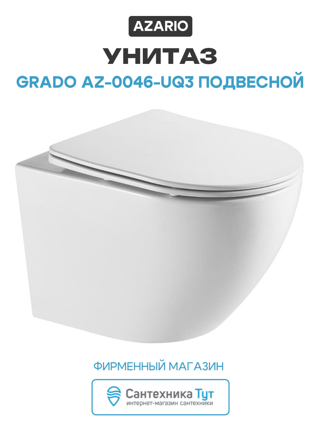 Унитаз Azario Grado AZ-0046-UQ3 подвесной Белый с сиденьем Микролифт белый фаянс подвесной