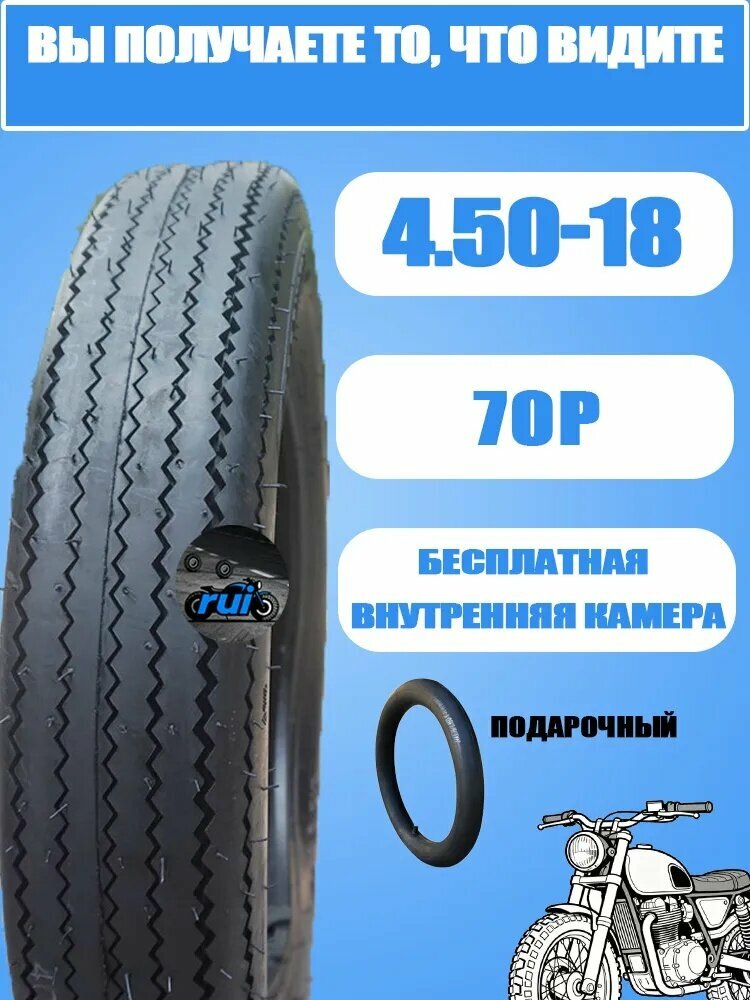 Мотошины 4.50-R18 винтаж Мотошины 4.50/R18 70 P