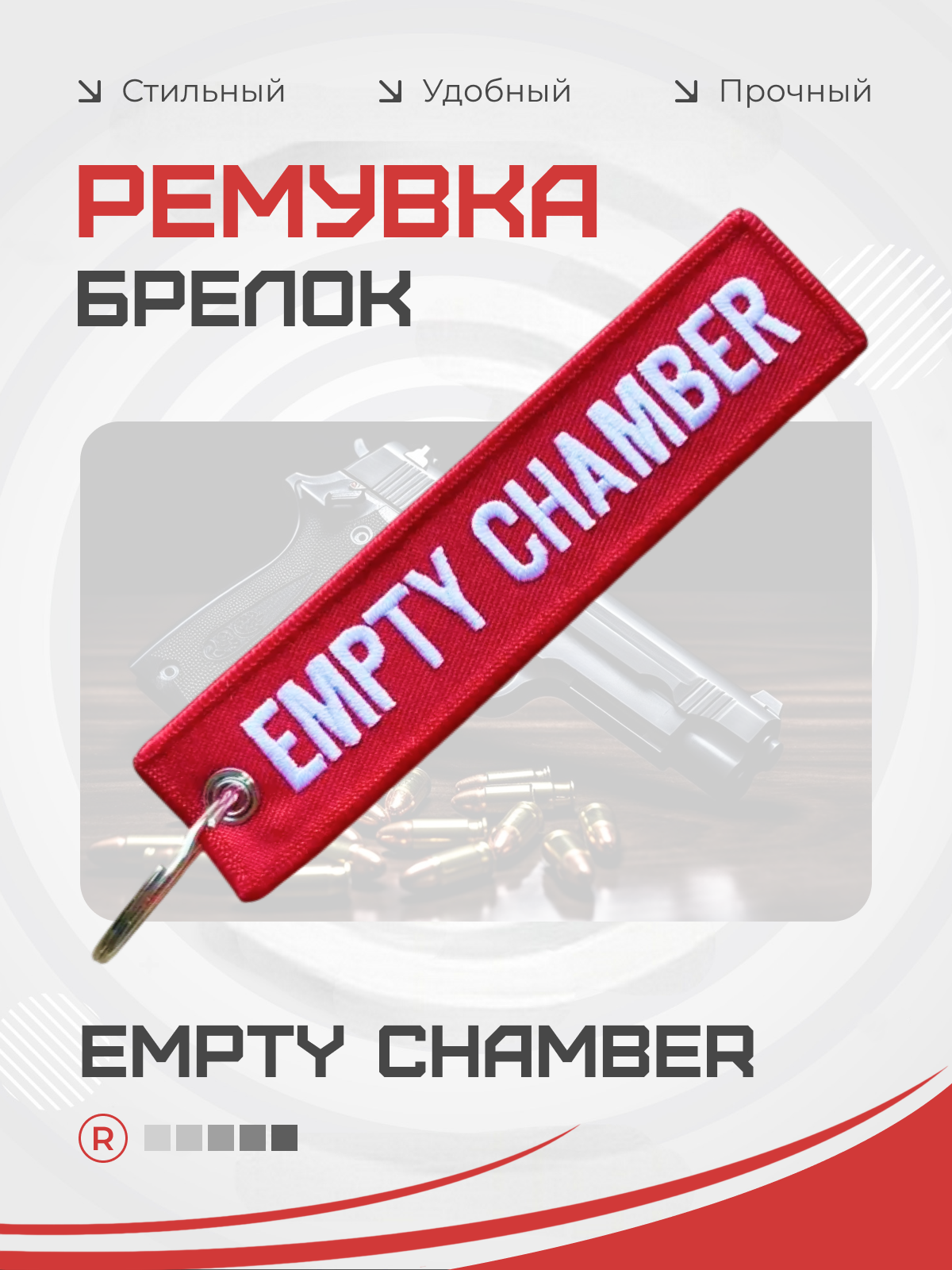 Брелок remove