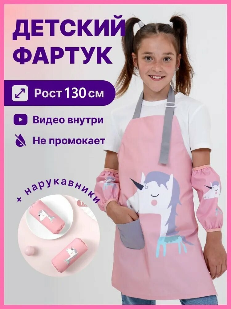 Детский фартук с нарукавниками для творчества, рисования, труда, изо