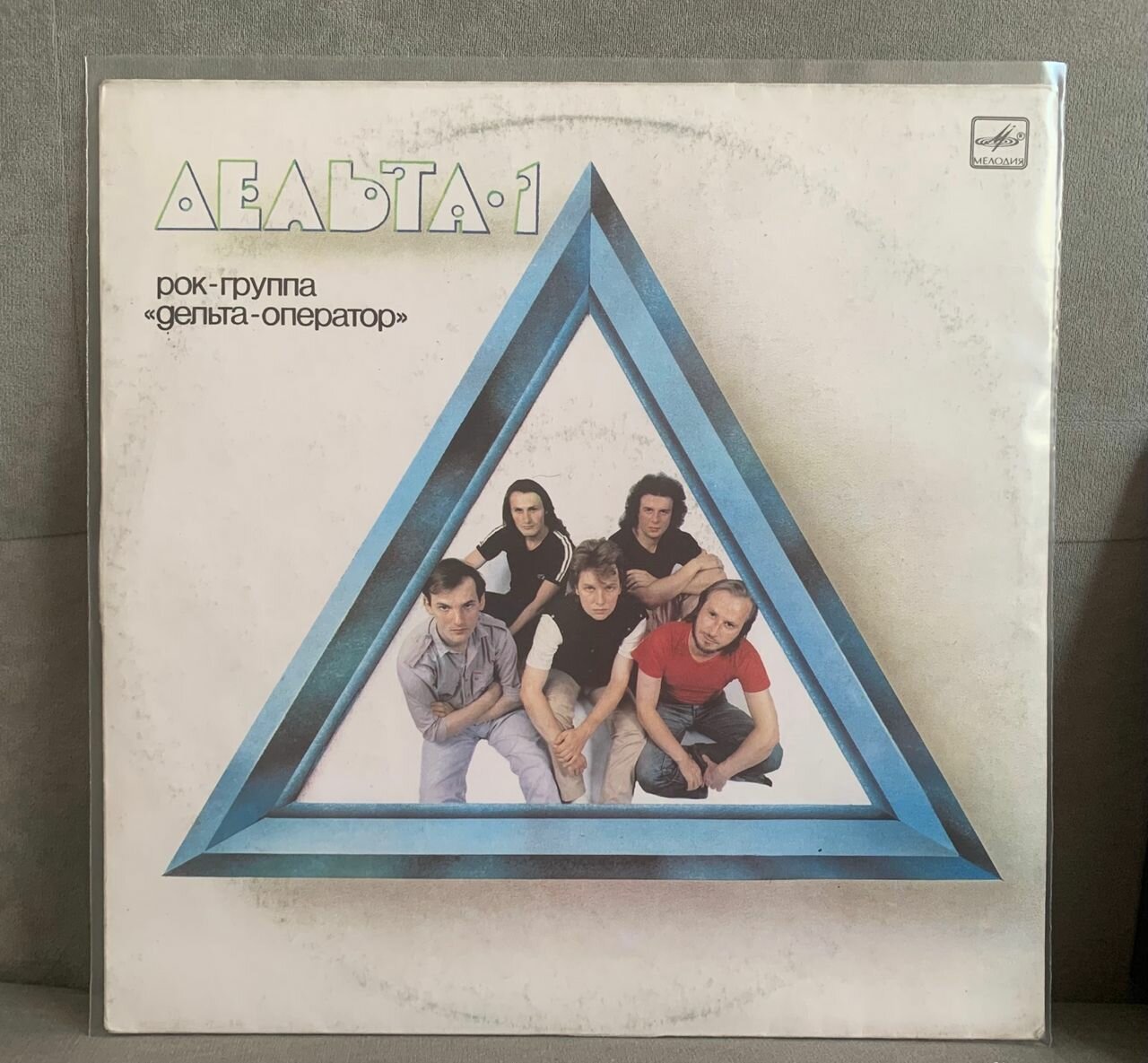 Дельта-Оператор - Дельта-1, LP, Виниловая пластинка, NM VG