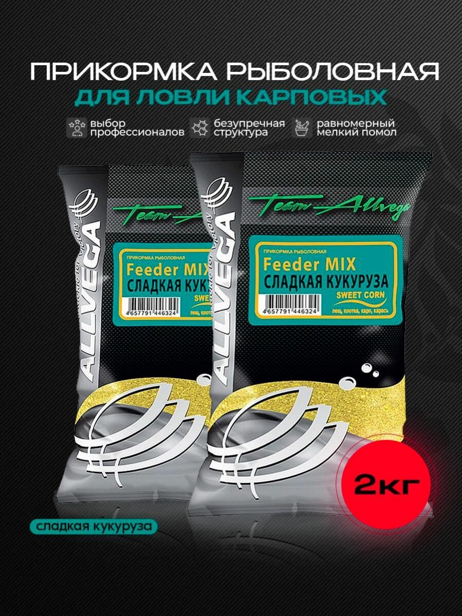 Прикормка рыболовная ALLVEGA Team Allvega сладкая кукуруза Набор из 2 шт.
