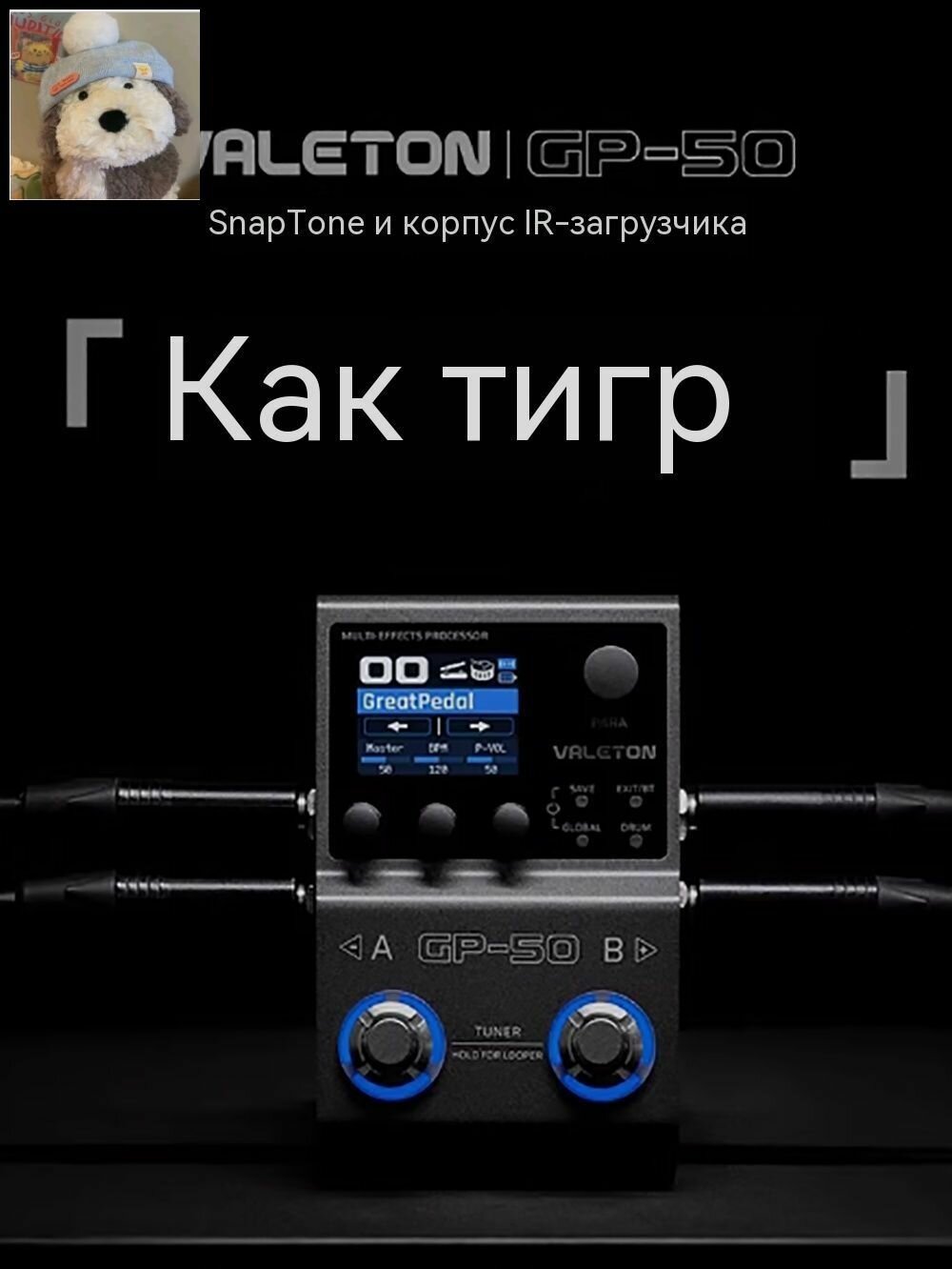 Гитарный процессор Valeton GP-50 для электрогитары