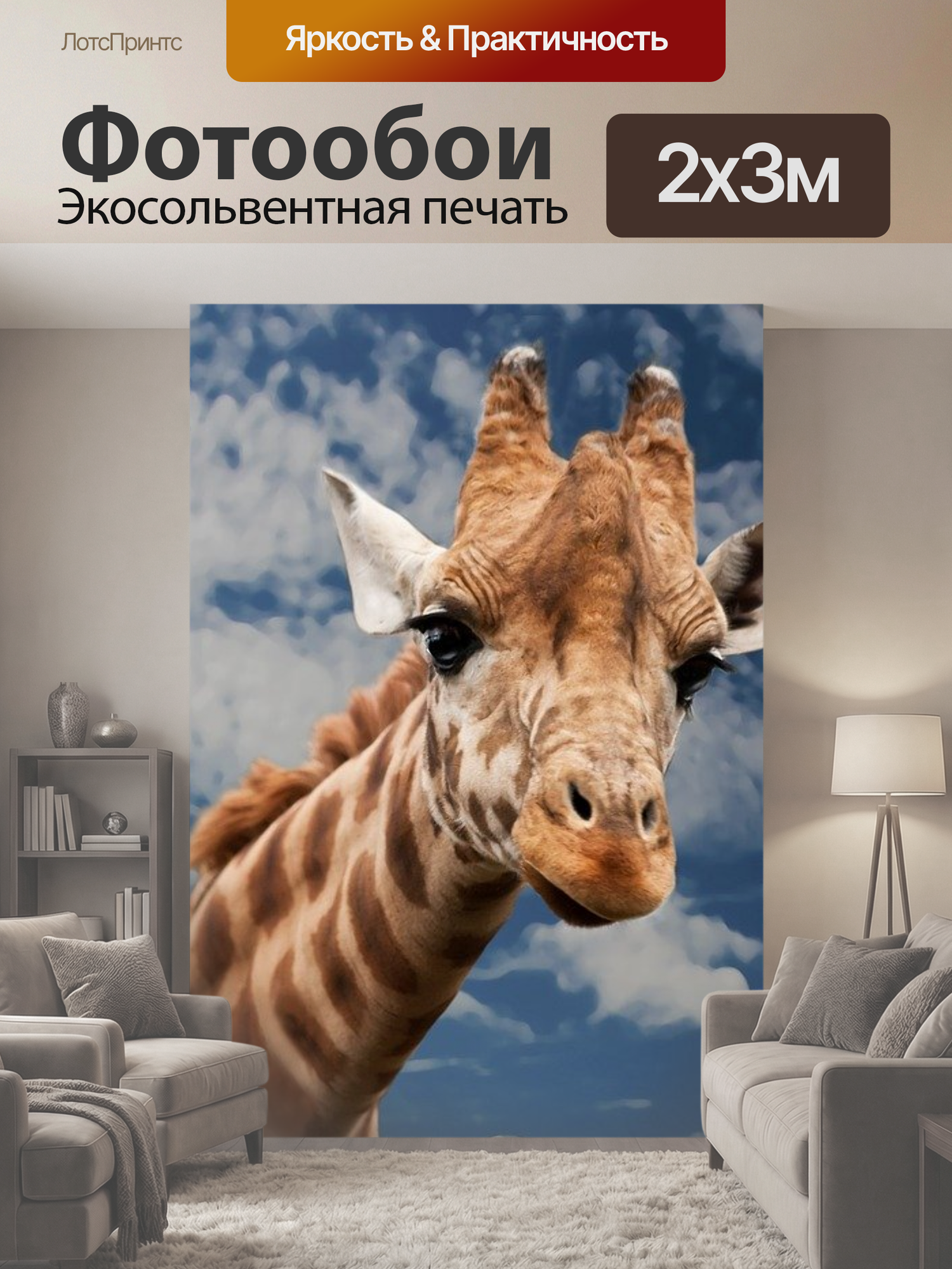 Фотообои "Жирафа, животное, выражение лица" 200x300 см. экосольвентная печать